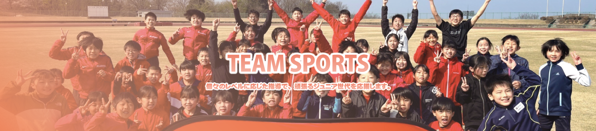 UOZU SUPOLA うおづスポラ – 総合型地域スポーツクラブ